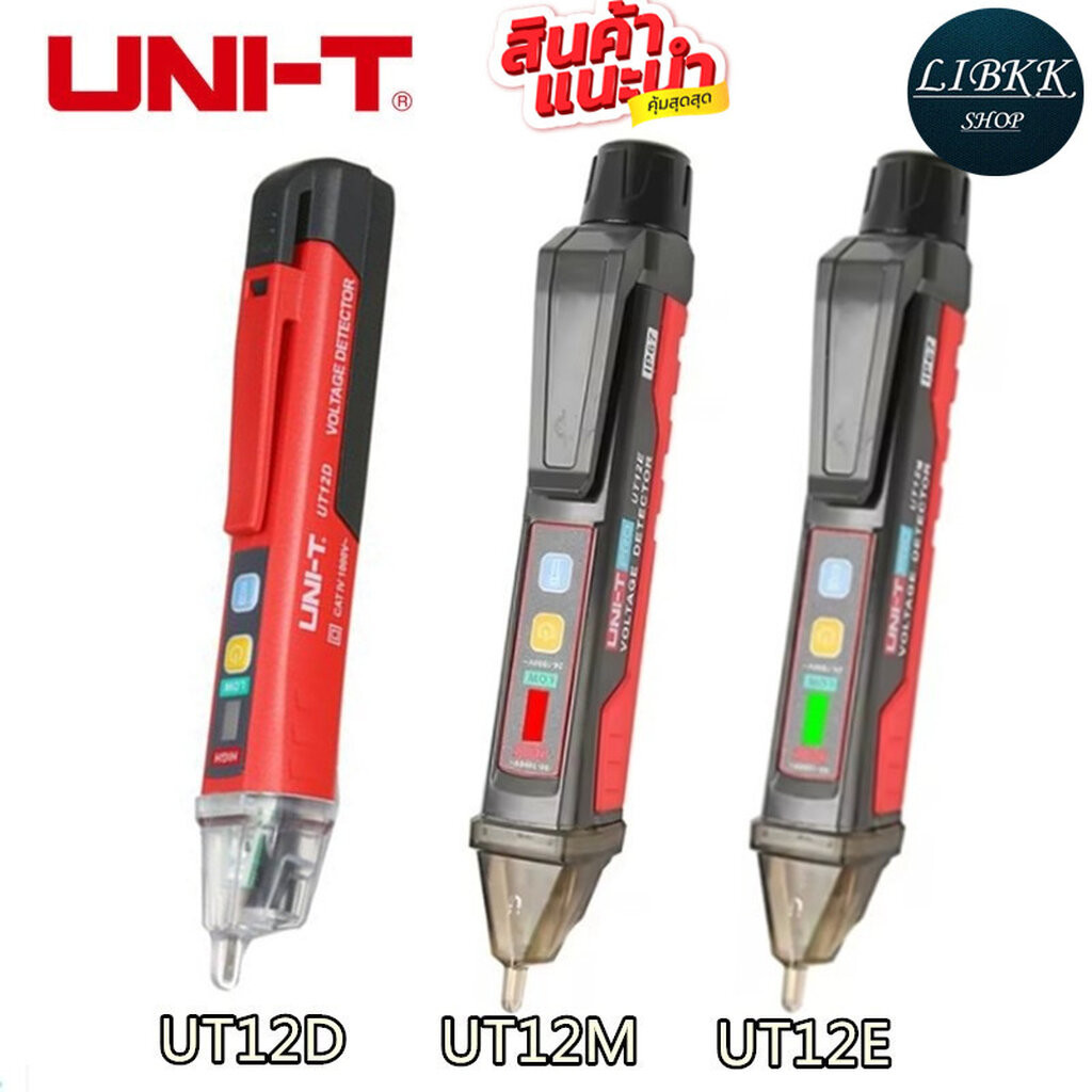 UNI-T UNI-T UT12D / UT12E / UT12M เครื่องตรวจจับแรงดันไฟฟ้า AC แท่ง ...