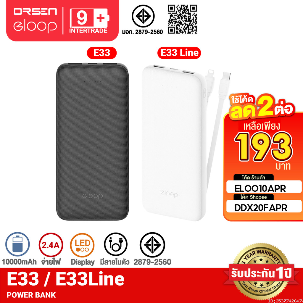 [193บ. โค้ดคุ้ม] Eloop E33 / E33 Line แบตสำรอง 10000mAh 2.4A 12W ...