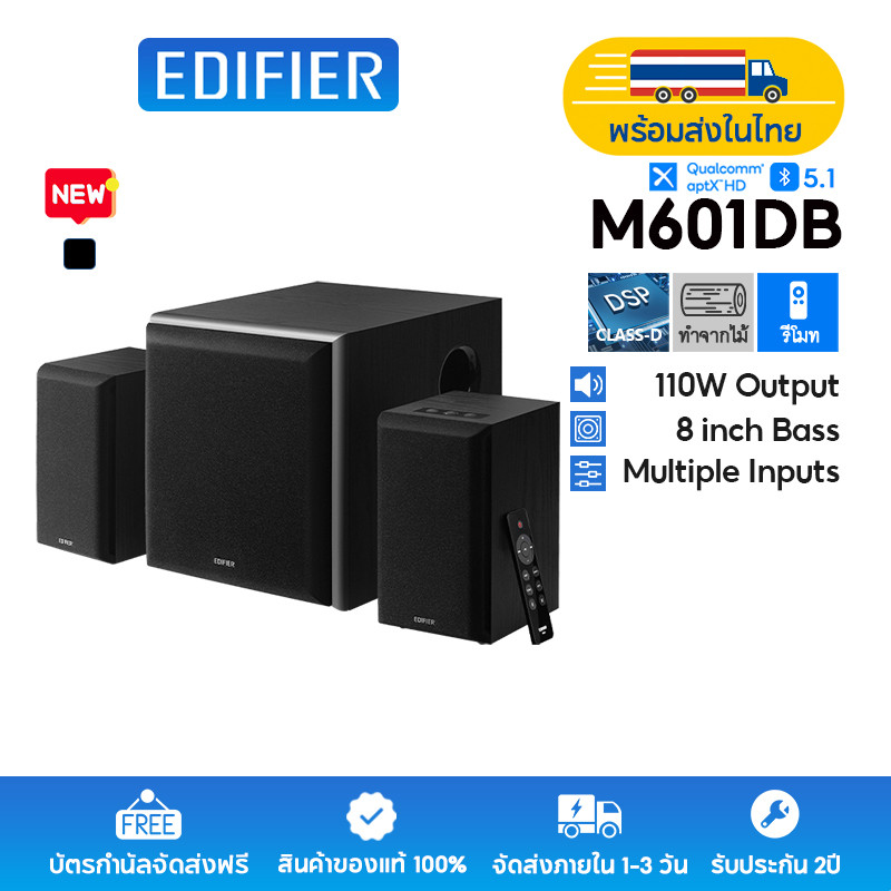 Edifier M601DB Premium 2.1 Speaker System, กําลังขับ 110W RMS, ไดรเวอร์ ...