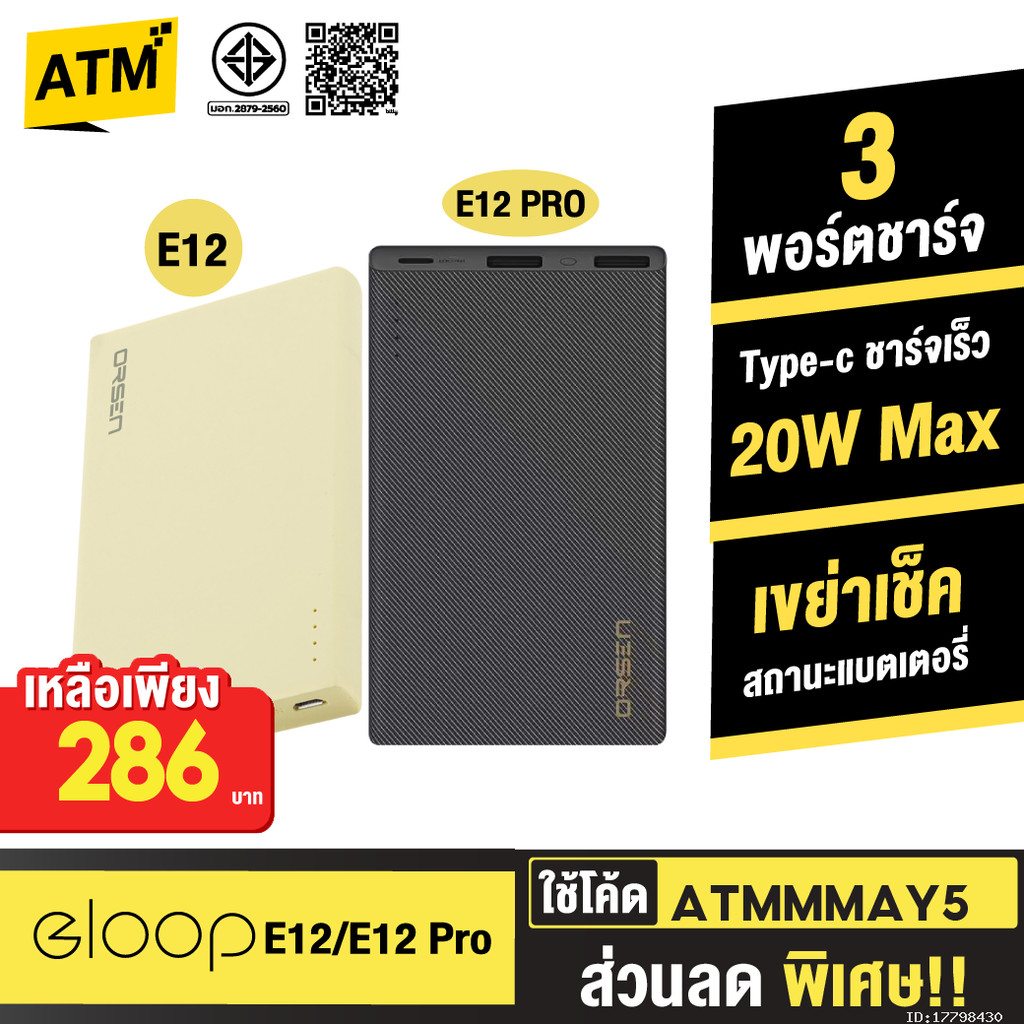 [286บ.โค้ดคุ้ม] Orsen by Eloop E12 / E12 Pro แบตสำรอง 11000mAh รองรับ PD สูงสุด 20W Powerbank ...