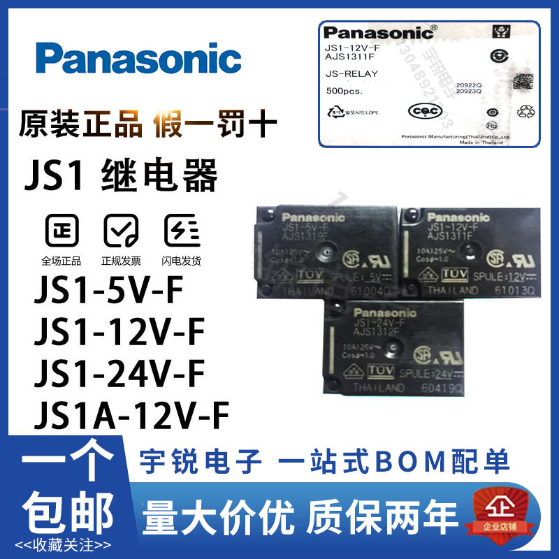 รีเลย์ Panasonic เดิม JS1-5V 12V 24V-F JS1A-48VDC-F 24VDC 4/5 Pins G5LE ...