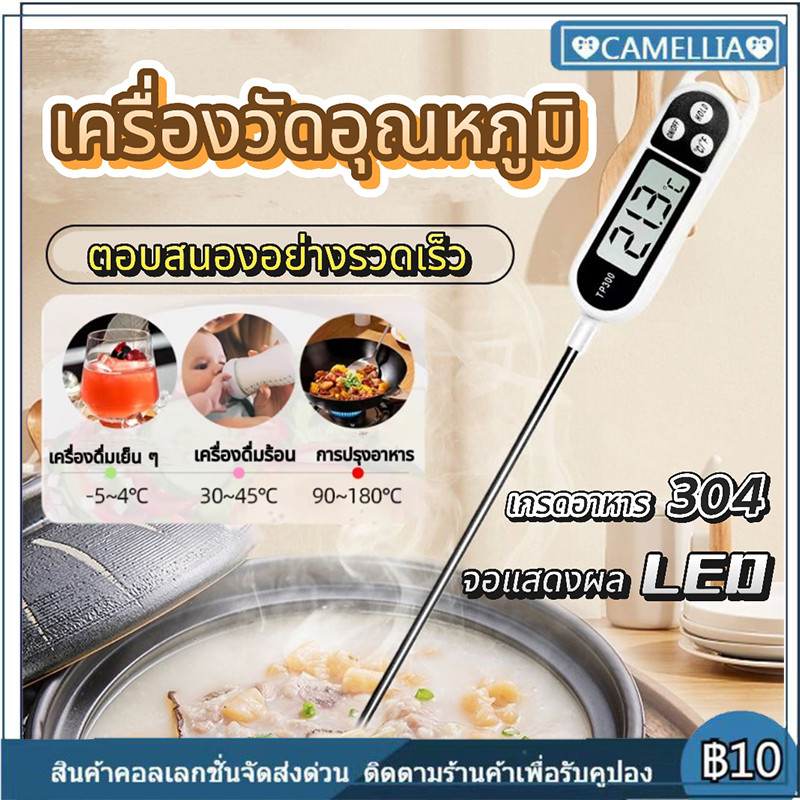 COD Immersion Food Thermometer เครื่องวัดอุณหภูมิของเหลว เครื่องวัด ...