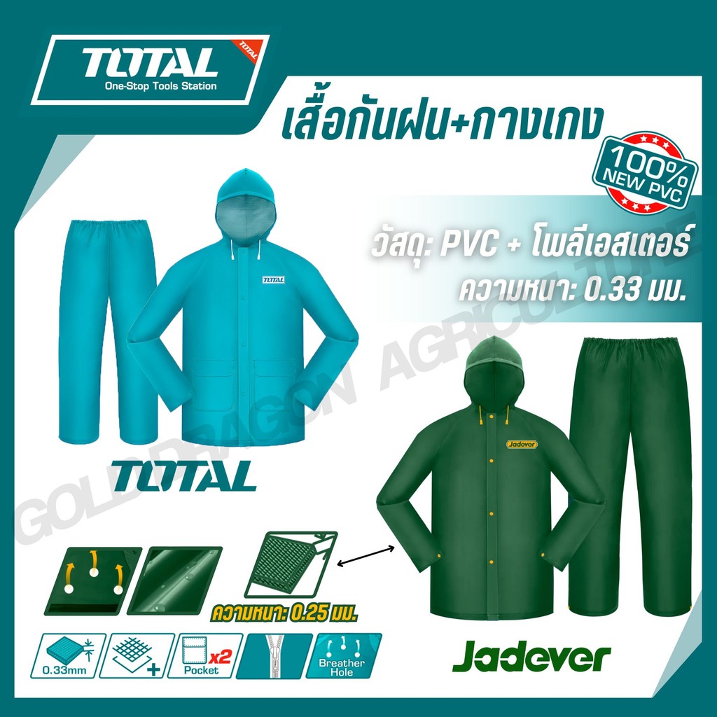 TOTAL ชุดกันฝน (เสื้อ+กางเกง) ขนาด M,L,XXL, XXXL รุ่น THTRS031.M ...