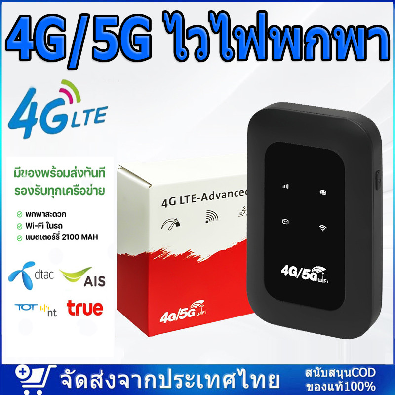 🚚สินค้าจุด🚚 4G/5G ไวไฟพกพา Pocket WIFI 150Mbps ใช้ได้ทั้ง AIS True DTAC NT TOT Mobile wifi ...