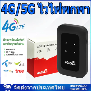 ais pocket wifi 5g ราคาถูก สั่งเลยบน Shopee