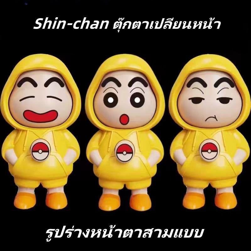 【พร้อมส่ง】Crayon Shin-chan ตุ๊กตาเปลี่ยนหน้า พลาสติกสไตล์จีน Shin-chan ...