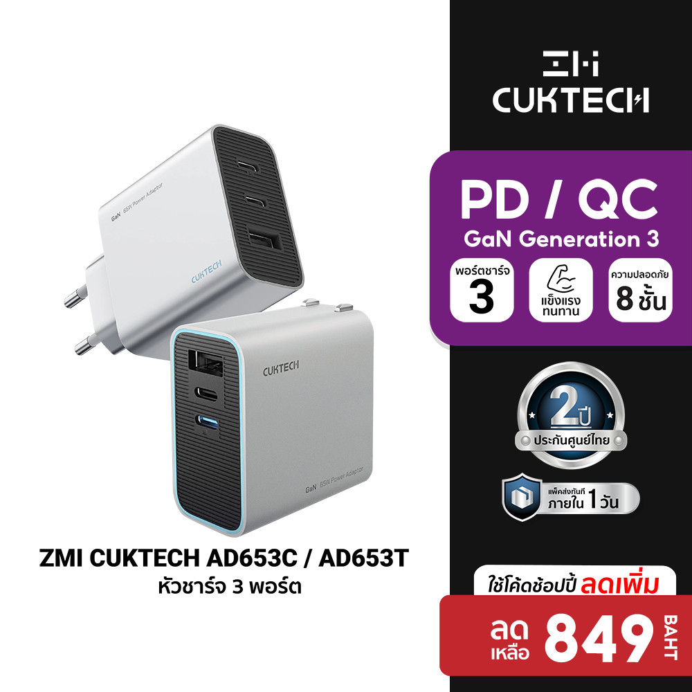 [เหลือ 849] ZMI CUKTECH GaN3 AD653C / AD653T 65W หัวชาร์จเร็ว PD3.0 ...