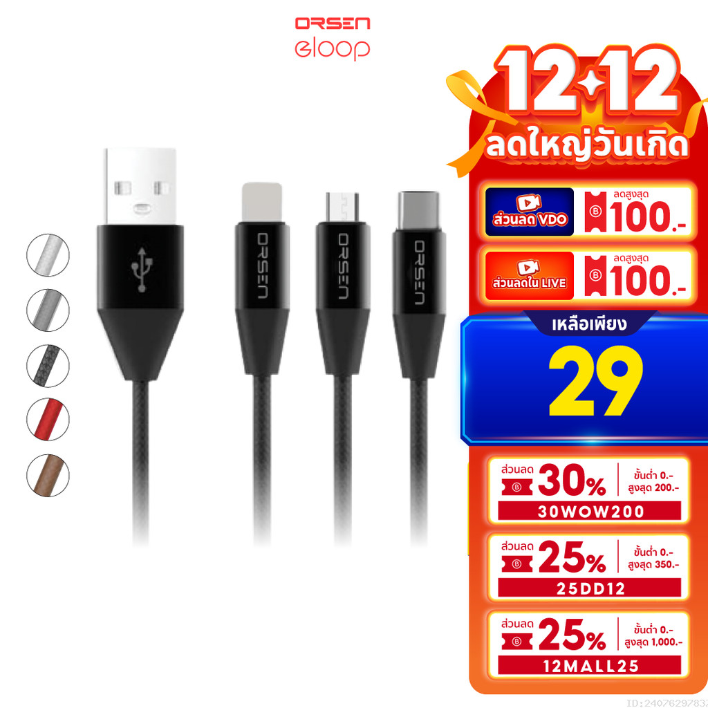 [29บ. ลดแรง] Orsen by Eloop สายชาร์จ S31,S32,S33 สาย USB L Cable / Micro USB และ Type C Data ...