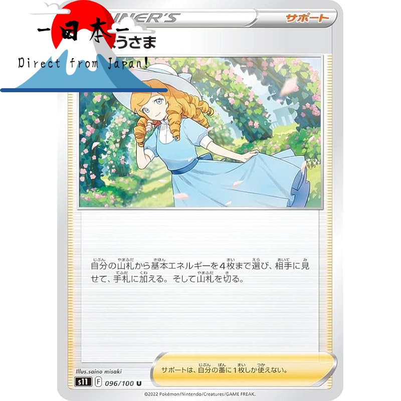 [Direct from Japan] Pokemon Trading Card Game S11 096/100 Lady Supporter (U Uncommon) Expansion ...