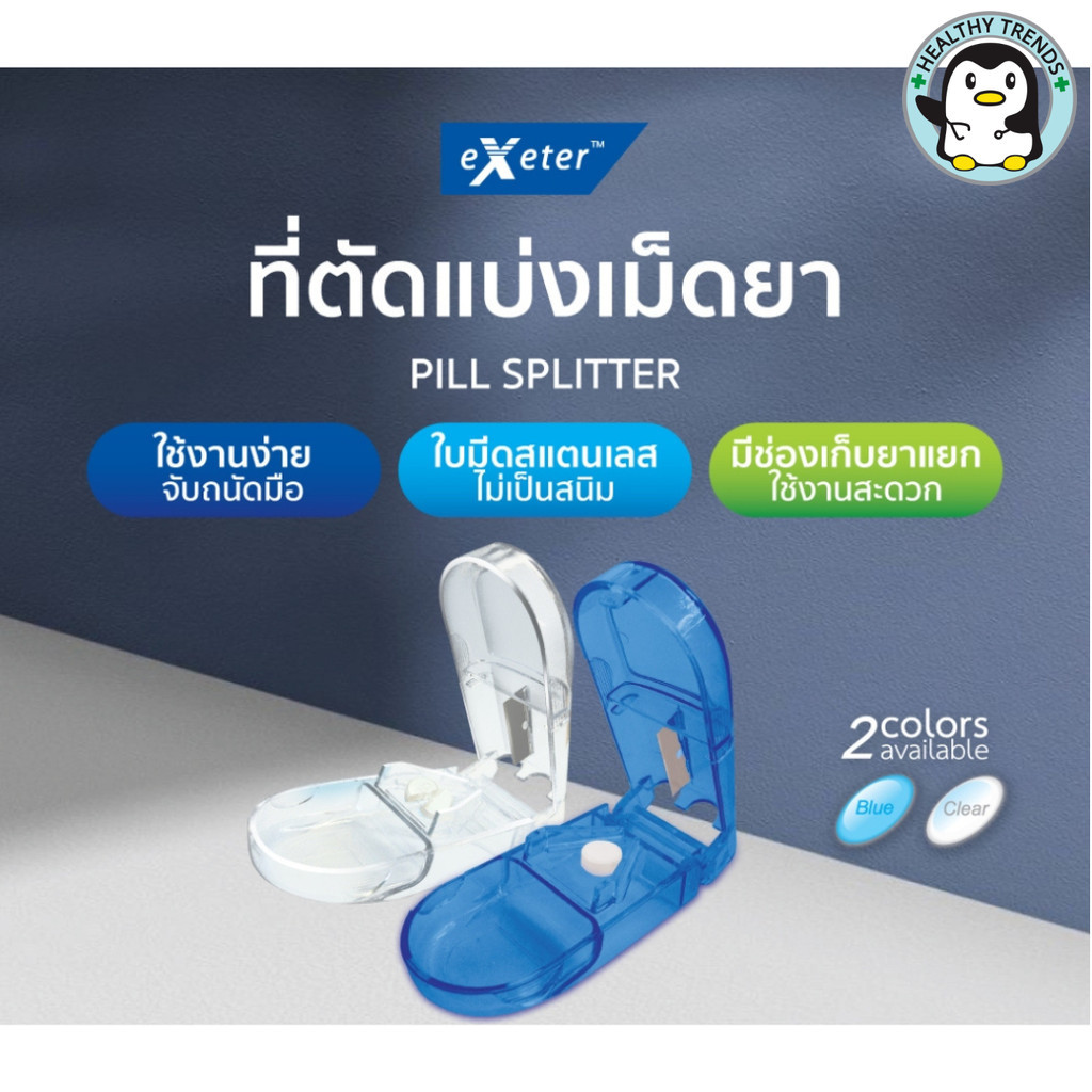 เอ็กซ์เตอร์ ที่ตัดแบ่งเม็ดยา Exeter pill splitter ( สีขาว / สีน้ำเงิน ...