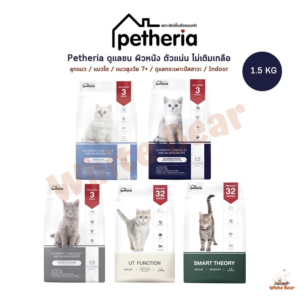 Petheria อาหารแมวเพ็ทเทอเรีย ชนิดเม็ด ขนาด 1.5kg ครบสูตร Gluten-free ...