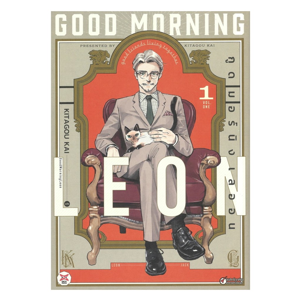นายอินทร์ หนังสือ Good Morning Leon เล่ม 1 (การ์ตูน) | Shopee Thailand