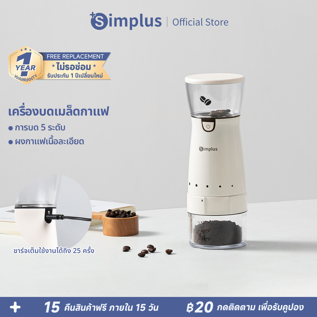 Simplus Coffee Grinder ใช้ในครัวเรือน เครื่องบดกาแฟอัตโนมัติขนาดเล็ก ...