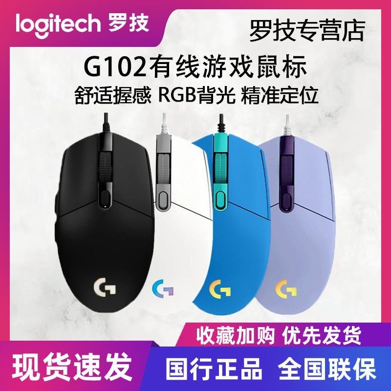 โลจิเทค G102 เมาส์เกมมิ่งแบบมีสายรุ่นที่สอง สำหรับ PUBG E-sports FPS แสง RGB แบ็คไลท์ League of ...