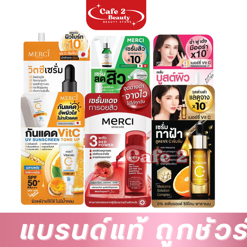 ( 1 ซอง) Merci Brightening Serum เซรั่ม (บำรุงผิวหน้า) | Shopee Thailand
