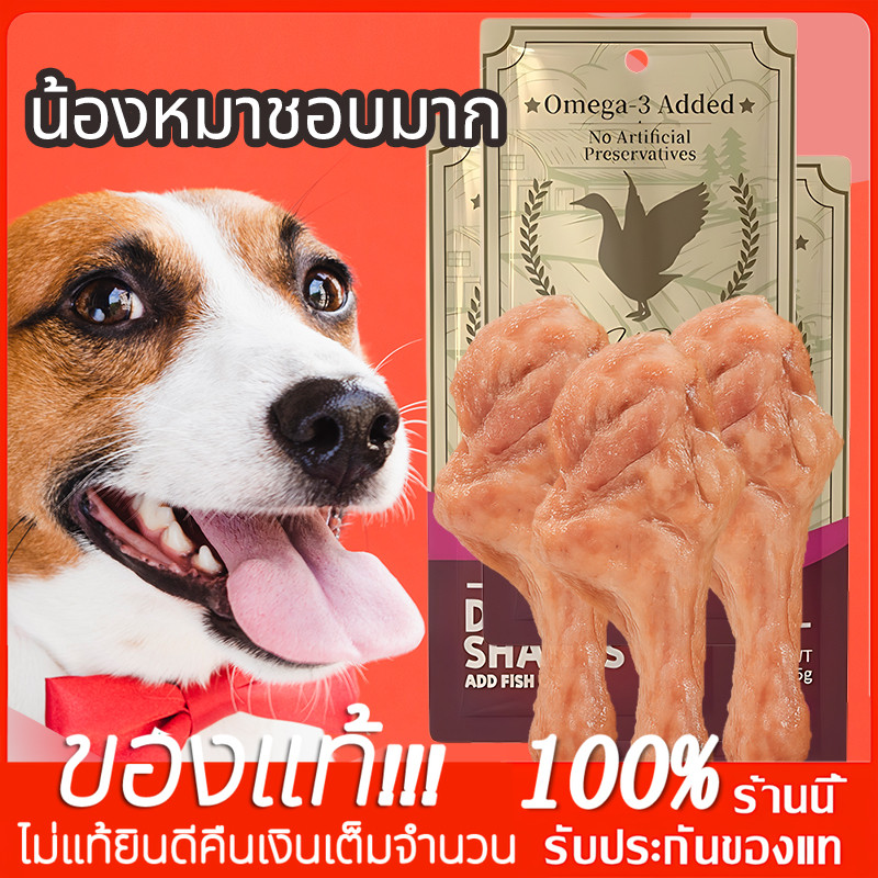YTL ขนมสุนัข DUCK SHANKS กินความดี กับ Omega-3 และน้ำมันปลา - สำหรับ ...
