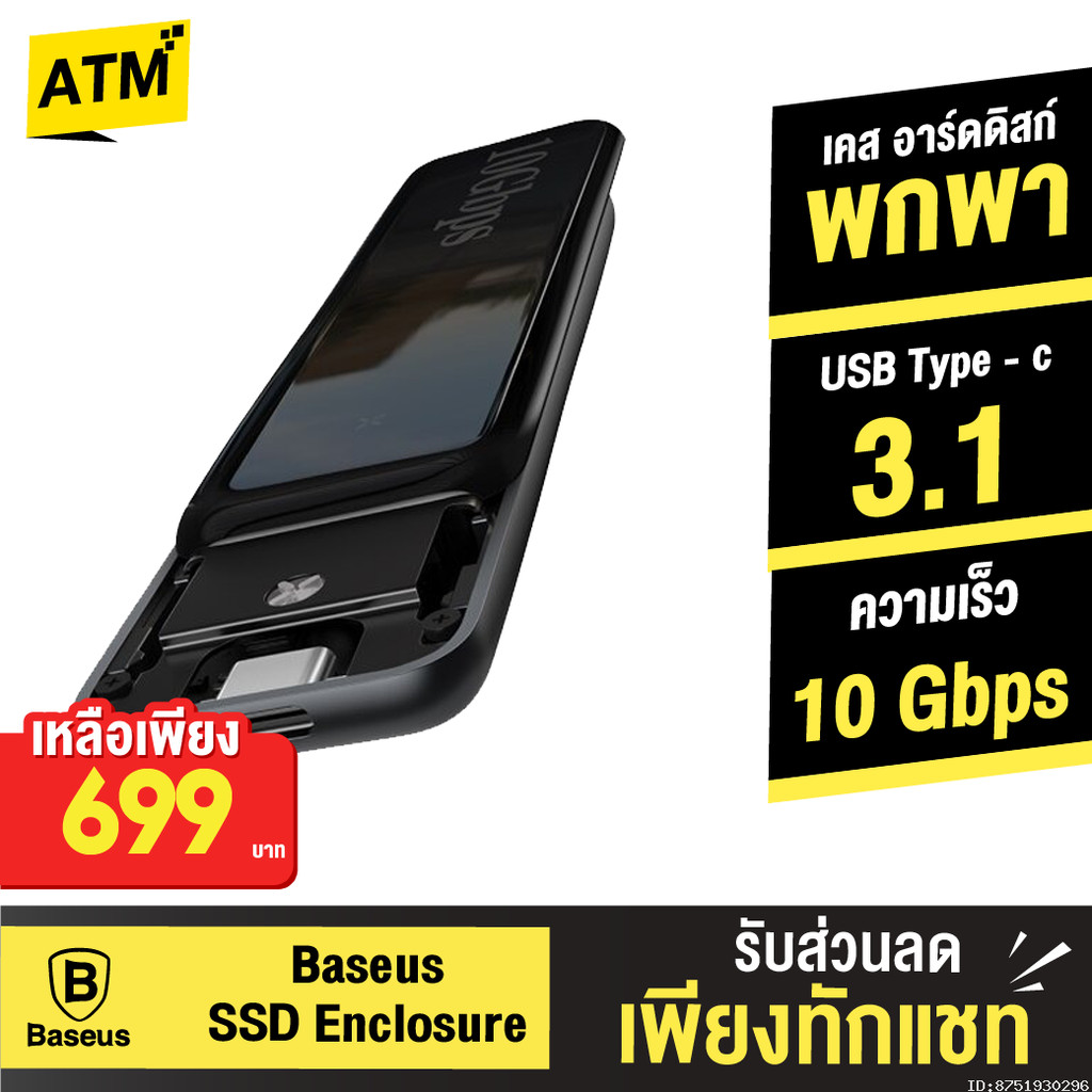 [699บ.โค้ดคุ้ม] Baseus SSD Enclosure เคสกล่อง ฮาร์ดดิสก์แบบพกพา SSD ...