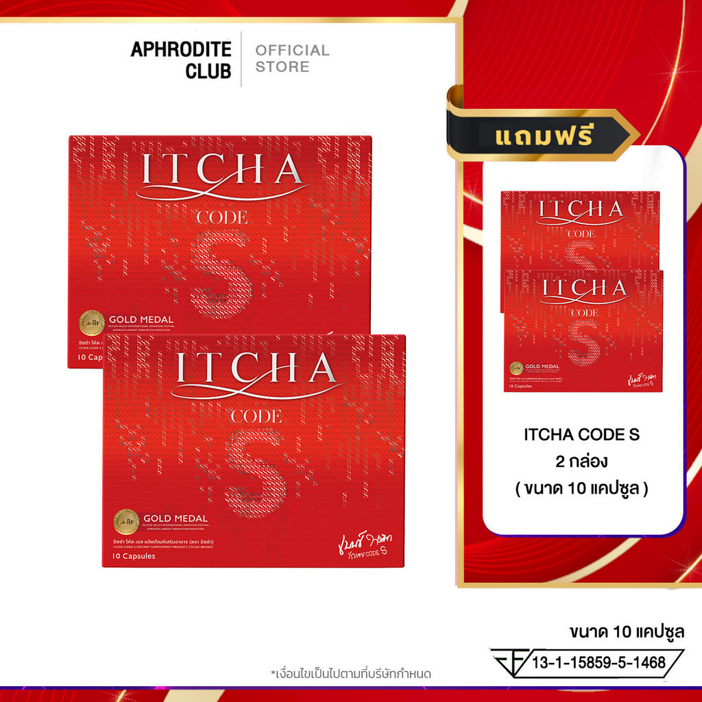โปร 2 แถม 2 Itcha Code S อิชช่าโค้ดเอส สูตร เบนซ์ พรชิตา 1 กล่องมี 10 เม็ด | Shopee Thailand