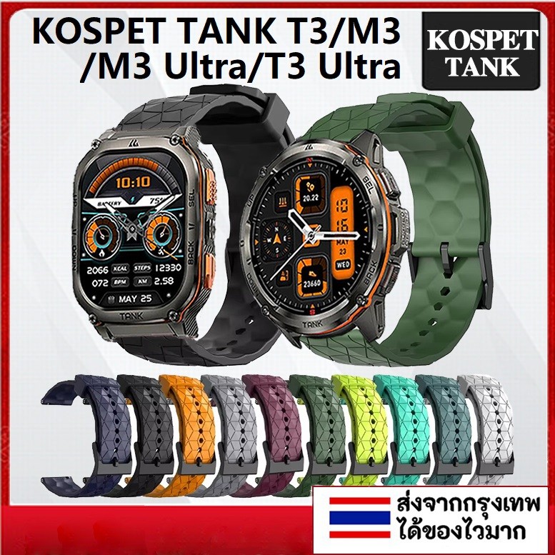 สายนาฬิกาซิลิโคนสําหรับ KOSPET TANK T3/T3 Ultra สมาร์ทวอท์ชฟุตบอลรูปแบบสร้อยข้อมือสําหรับ KOSPET ...
