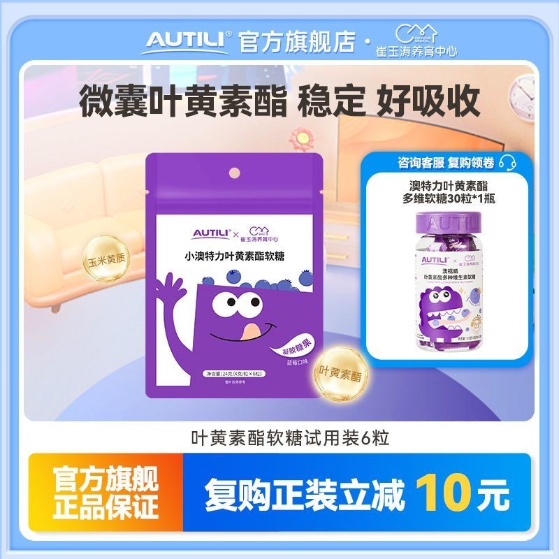 Cui Yutao Team Kiss Research ออสเตรีย Lutein Gummy Blueberry Lutein ...