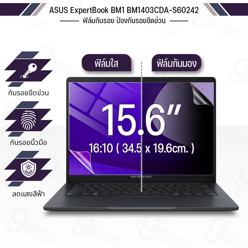 9Gadget - ฟิล์มใส กันรอย Asus ExpertBook BM1 (16:9) ฟิล์มแม่เหล็ก แผ่น ...