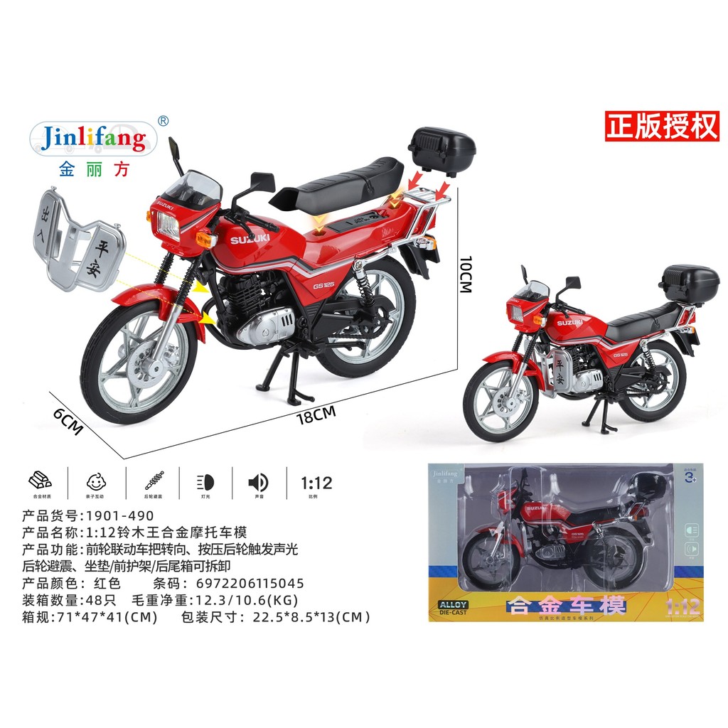 Jinlifang 1:12 Suzuki Gs125 รถจักรยานยนต์คลาสสิกรุ่นของเล่นเด็กเสียงและ ...
