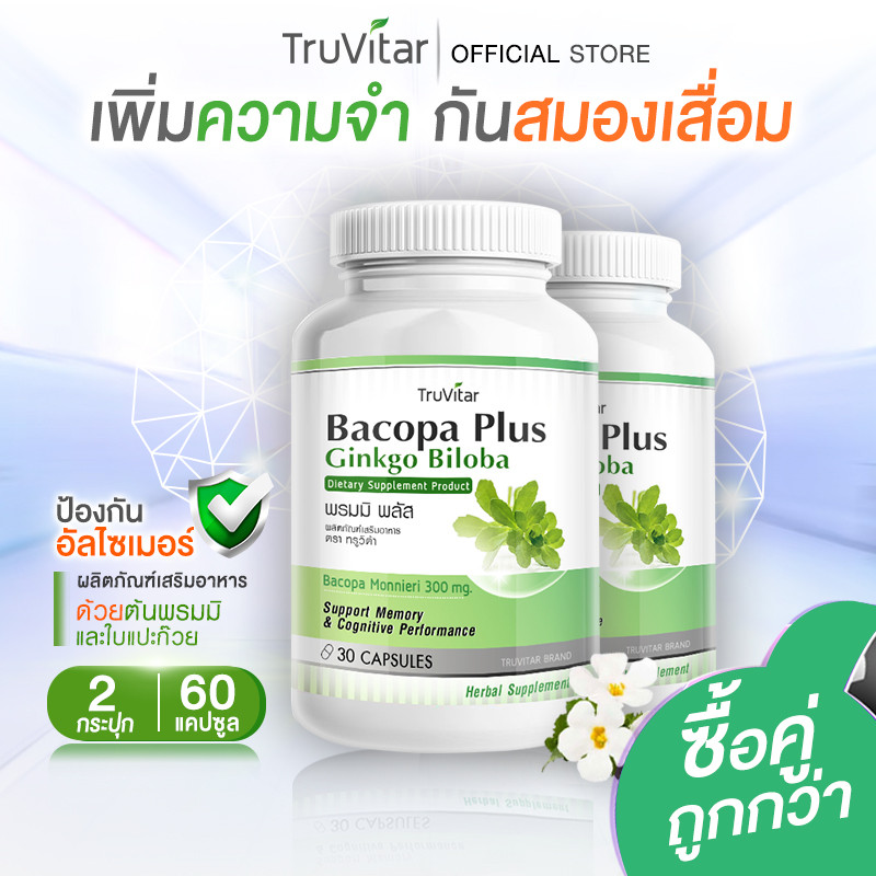 💥ส่งฟรี💥 TRUVITAR Bacopa Plus Ginkgo Biloba ผลิตภัณฑ์เสริมอาหารจากต้น ...
