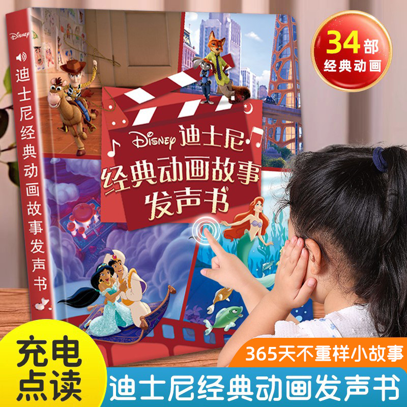 Disney Classic Animation Story หนังสือเสียงพูด Early Education Point ...