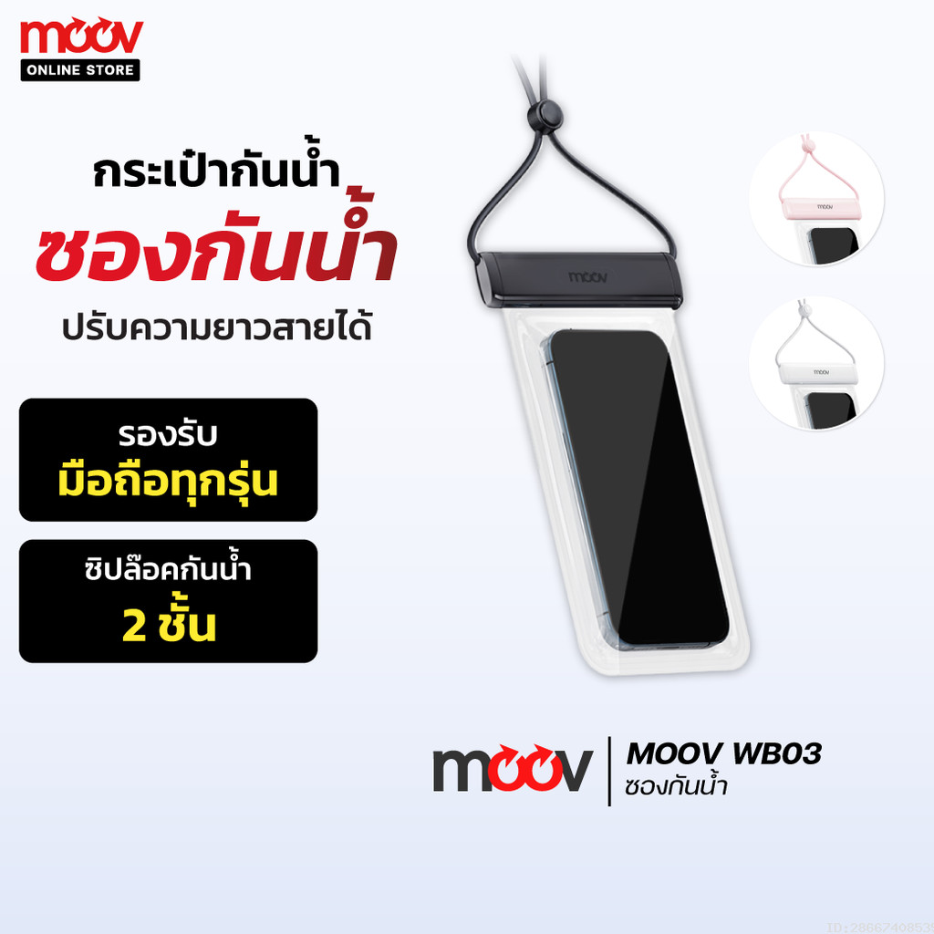 [135บ.โค้ดคุ้ม] Moov WB03 ซองกันน้ำโทรศัพท์ สัมผัสได้ กระเป๋ากันน้ำ กันน้ำลึกกว่า 1 เมตร ซองใส่ ...