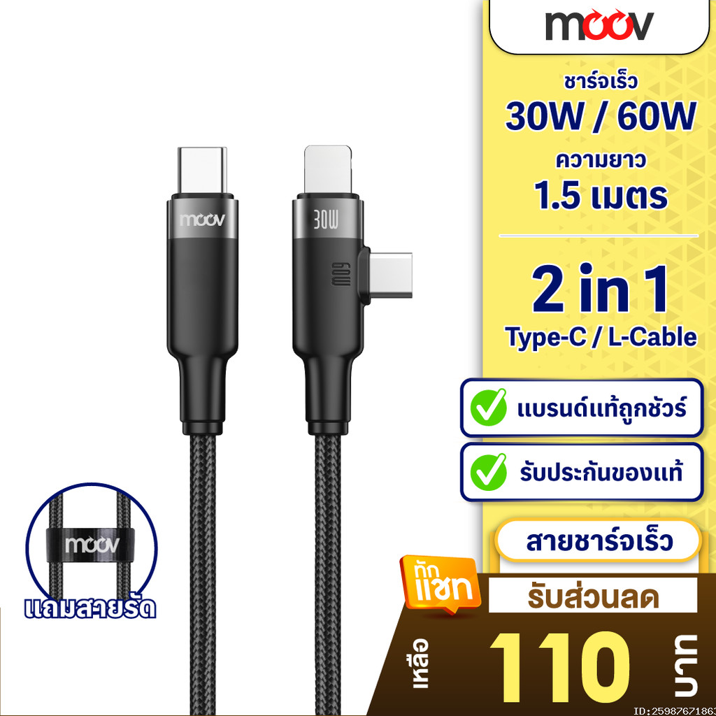 [110บ. ถูกทุกวัน] Moov CB09 สายชาร์จเร็ว 2 in 1 3A Fast Charge PD 60W ...