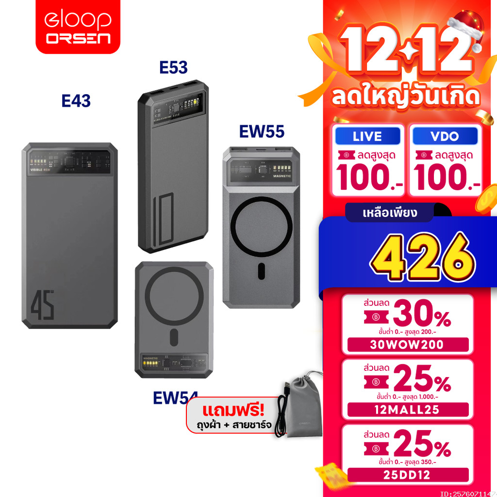 [426บ. ราคาพิเศษ] Orsen by Eloop EW54 EW55 E53 E43 10000mAh 20000mAh 25000mAh แบตสำรอง PowerBank ...