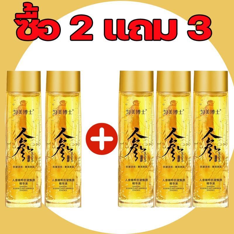 【ซื้อ 2 แถม 3】เซรั่มหน้าโสมโกลด์โพลีเปปไทด์ 120ML ให้ความชุ่มชื้น 5bottles สกินแคร์ Skincare ผิว ...
