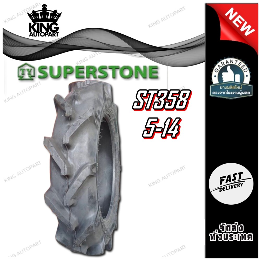 ยางรถไถ ยางรถเกษตร และอุตสาหกรรม ขนาด 5-14 รุ่น ST358 ยี่ห้อ SUPERSTONE | Shopee Thailand