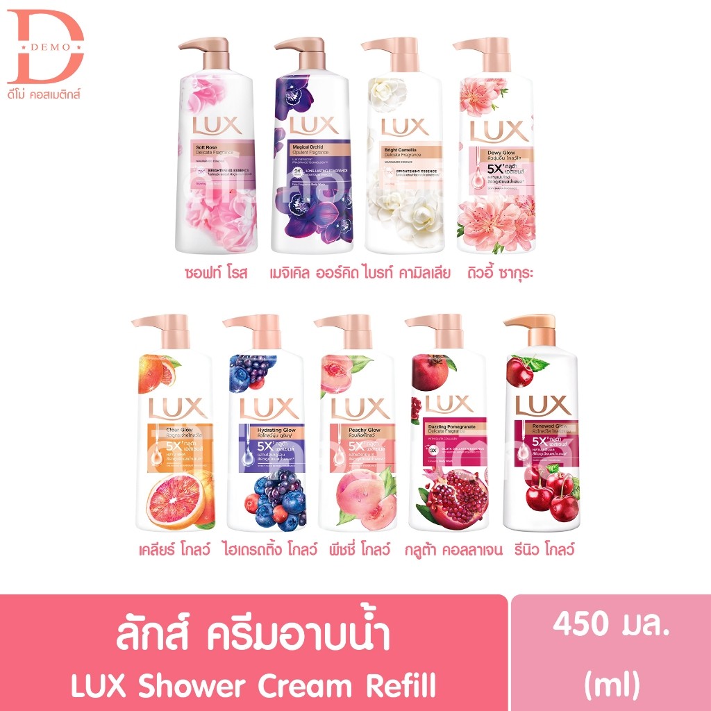 ลักส์ ครีมอาบน้ำ ขวดหัวปั๊ม 450-500มล. LUX Shower Cream 450-500ml. (สบู่เหลว,Body Wash) | Shopee ...