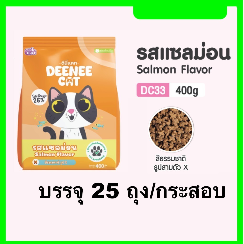 25 ถุงสุดคุ้ม Deenee Cat อาหารแมว ดีนี่แคท ขนาด 400 กรัม รสแซลมอน ...