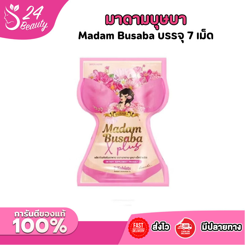 มาดามบุษบา Madam Busaba บรรจุ 7 เม็ด (แพคเกจใหม่) | Shopee Thailand