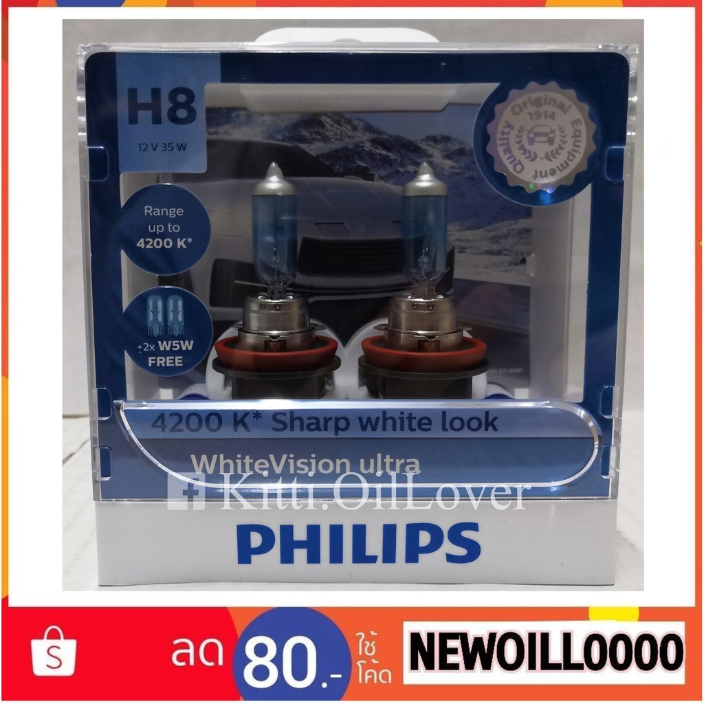 Philips H8 4200K sharp white look White vision ultra หลอดไฟหน้า ( + ฟรี ...
