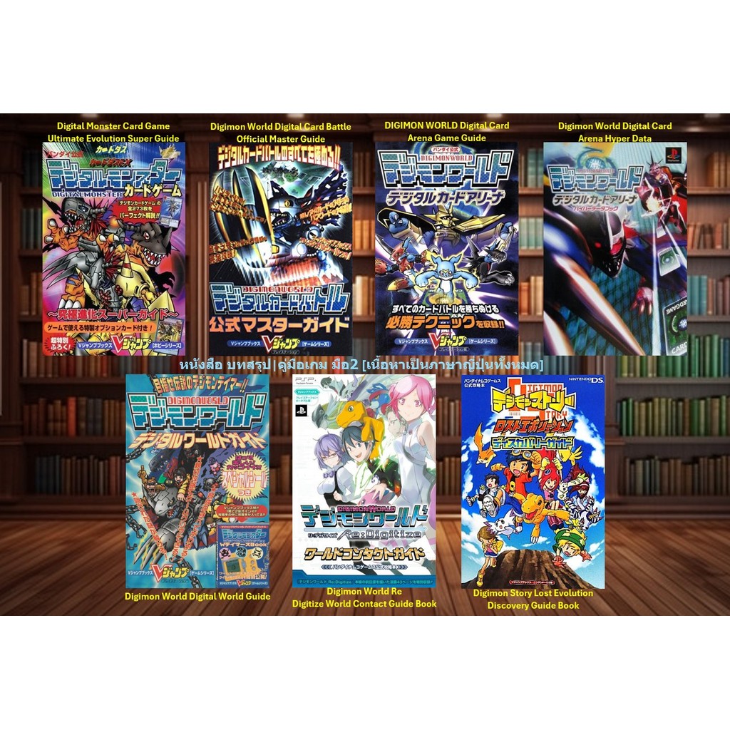 [มือ2][46] 📖หนังสือเกม อาทิ : Digital Monster Card Game | Digimon World ...