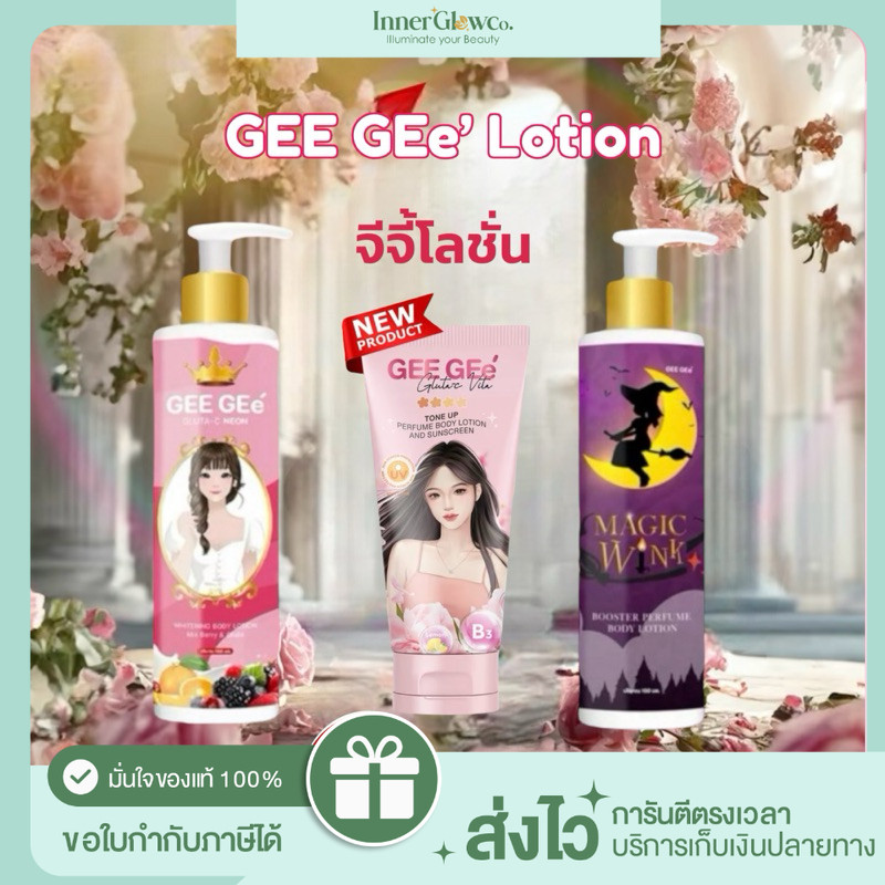 ส่งด่วน ซื้อในไลฟ์ลด100.[ของแท้+ของแถม+ พร้อมส่ง] GEE GEe' จีจี้ กลูต้าซี BBโลชั่น กันแดด โทนอัพ ...
