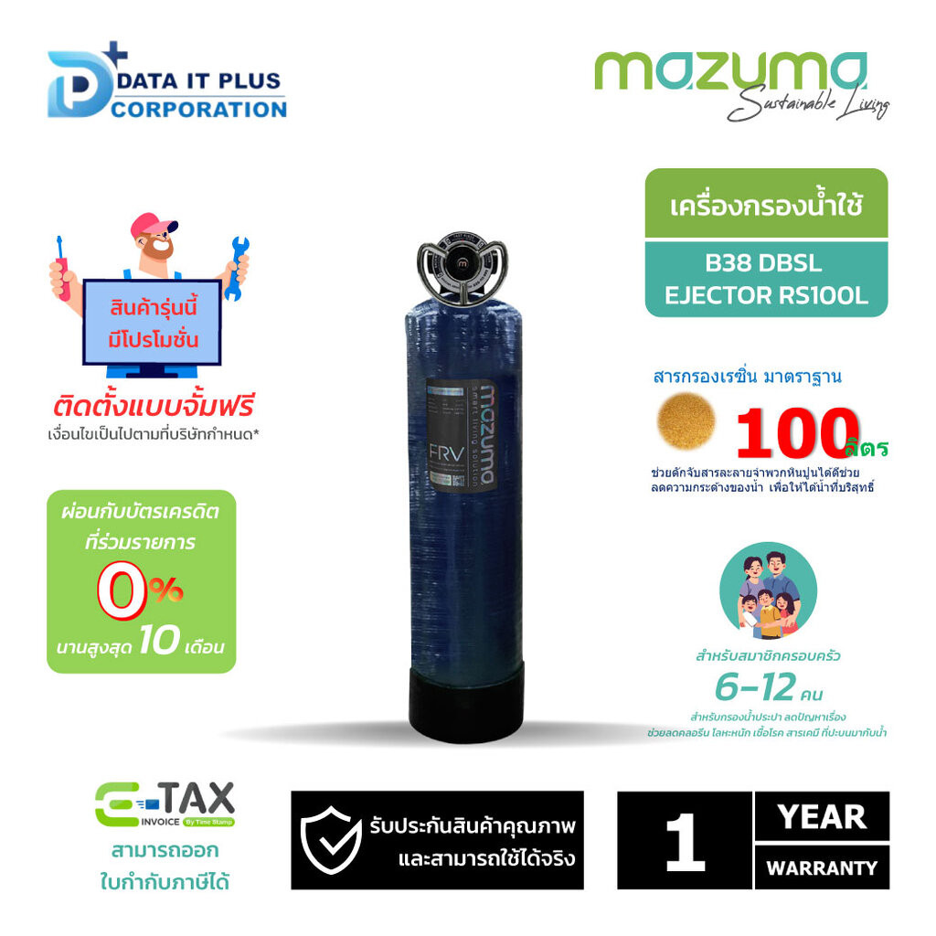 MAZUMA เครื่องกรองน้ำใช้ รุ่น B38 DBSL EJECTOR -RS100L | Shopee Thailand