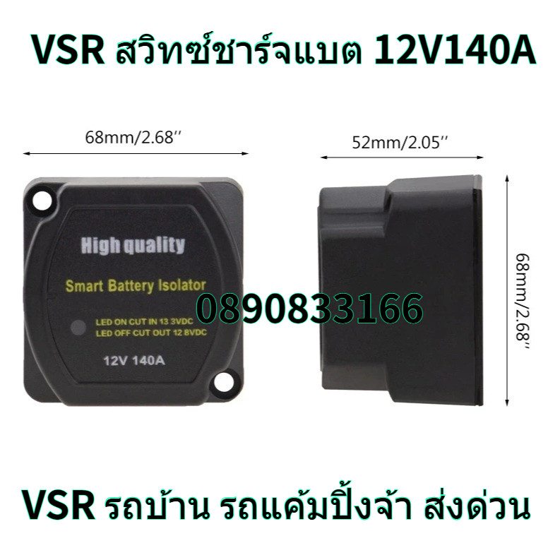 ในไทย VSR 12V 140A สวิตช์แยกแบตเตอรี่ สำหรับชาร์จแบต รีเลย์ VSR ...