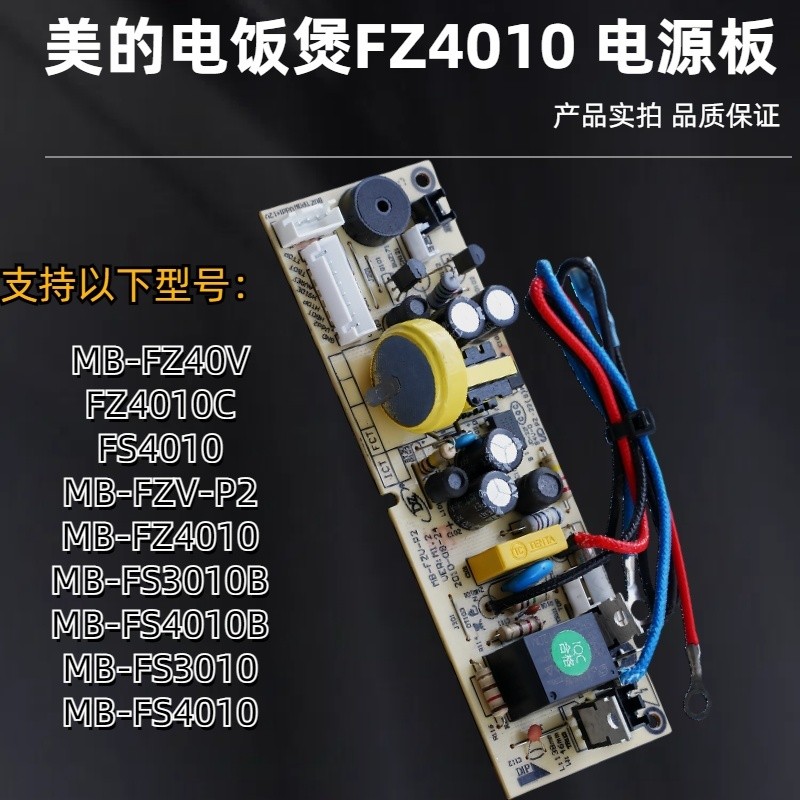 อุปกรณ์เสริมหม้อหุงข้าวในครัวเรือน MB-FZ40V FZ4010C แผงไฟแผงวงจรเมน ...