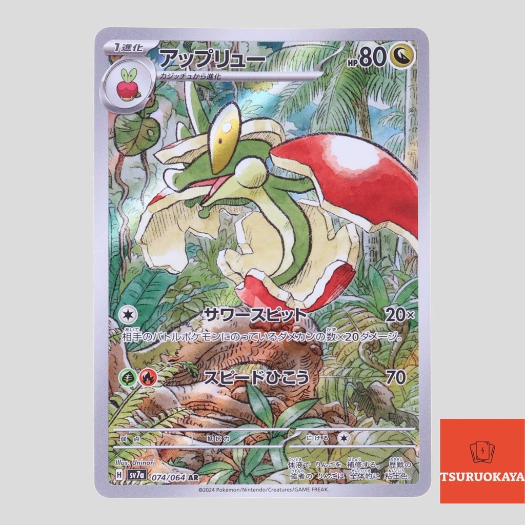 Flapple AR 074/064 SV7a Paradise Dragoona Japanese Pokemon Card | Shopee Thailand