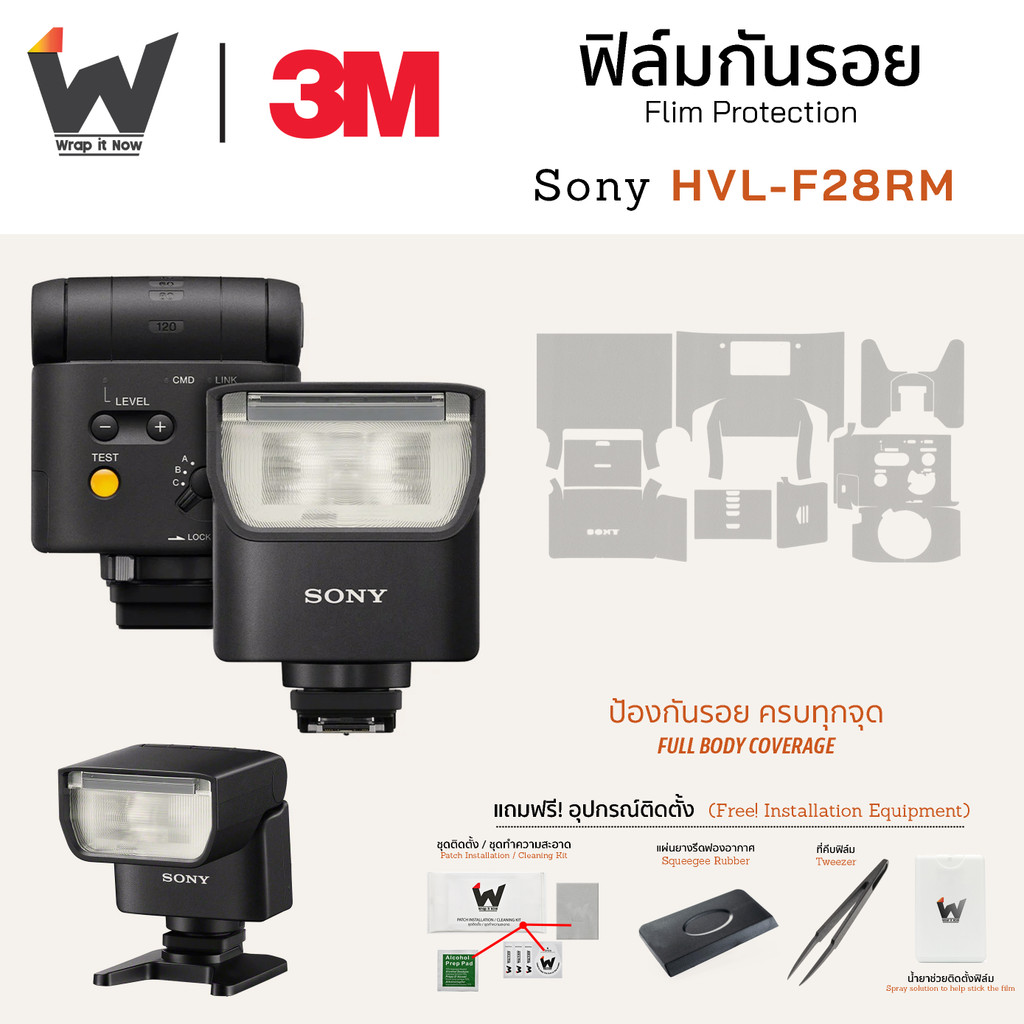 ฟิล์มกันรอย Sony F28RM Wireless Radio Flash HVL-F28RM ฟิล์มติดเลนส์ สติ๊กเกอร์เลนส์ ฟิล์มเลนส์ ...