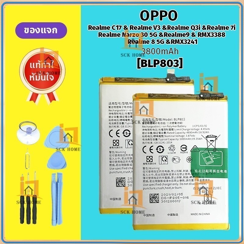 แบตเตอรี่ Realme C17/Realme 7i แบต battery Realme C17/Realme 7i/BLP803 ...