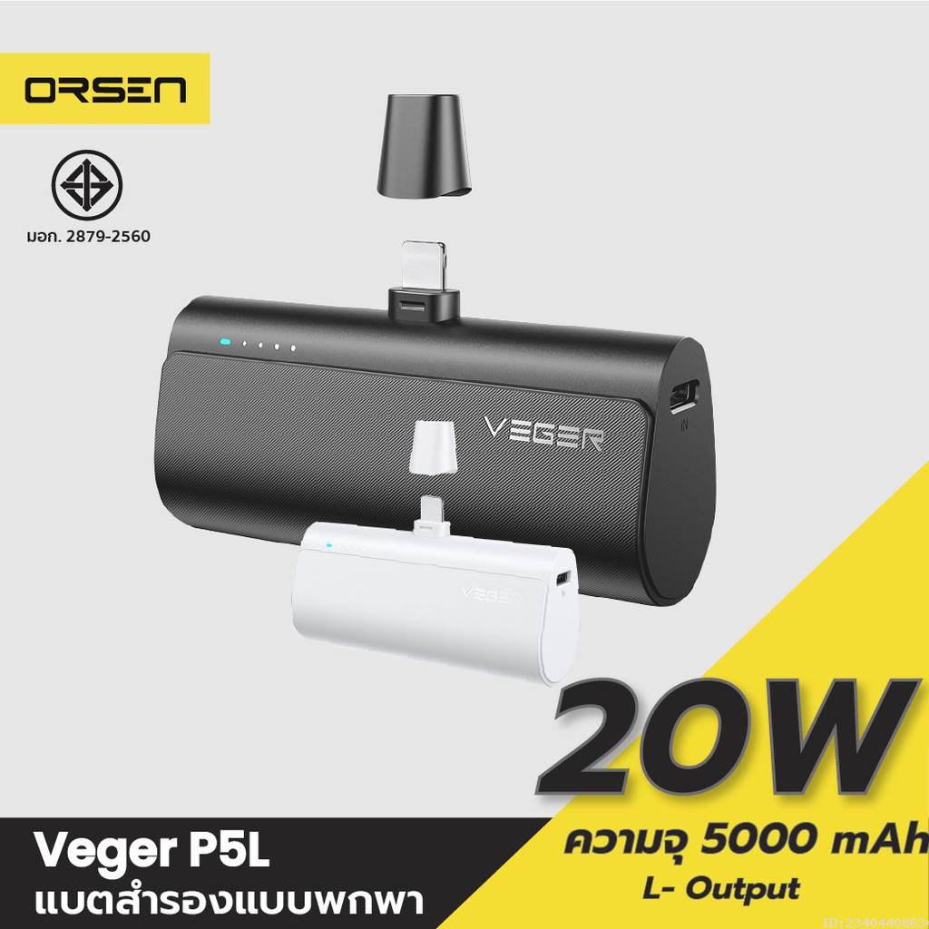 [550บ. ลดส่งท้ายปี] Veger P5 P5L PowerBank 5000mAh QC L Phone PD 20W พาวเวอร์แบงค์ Fast Charge ...