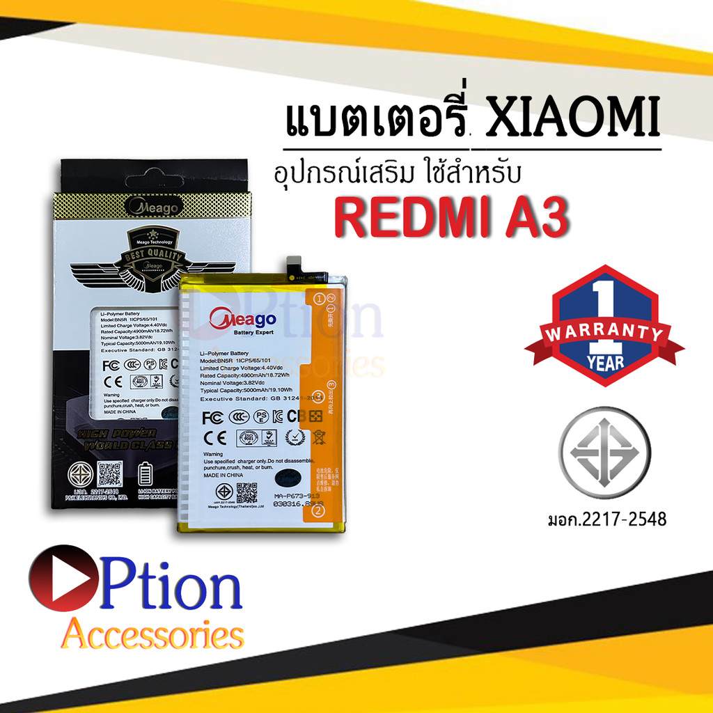 Meago แบตเตอรี่ Xiaomi Redmi A3 / BN5R แบตแท้100% สินค้ามีการรับประกัน ...