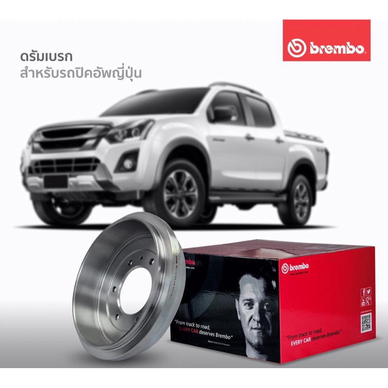 จานดรัมหลังBrembo isuzu Dmax 2002-2018 จานดรัมเบรคหลัง ราคาใบละ 2wd 4wd | Shopee Thailand
