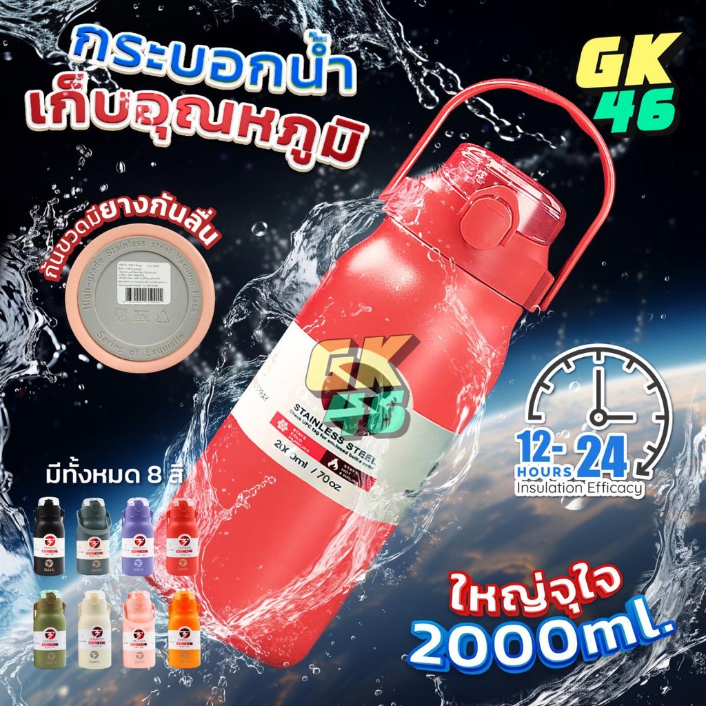 ขวดน้ำเก็บความเย็น สแตนเลส316 2 ลิตร/2000ml เก็บน้ำร้อนและเย็น กระบอกน้ำสแตนเลสเก็บอุณหภูมิได้ ...