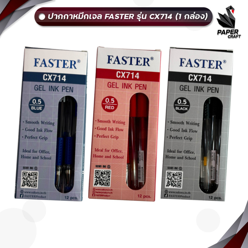 FASTER (ฟาสเตอร์) ปากกาเจล รุ่น CX714 ขนาด 0.5 mm ( จำนวน 12 ด้าม ...
